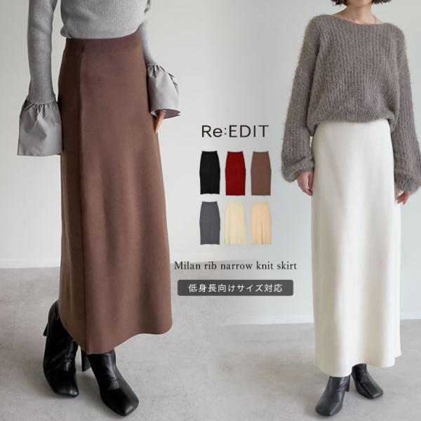 【発売日：2026年02月05日】[低身長サイズ有][洗濯機で洗える]ミラノリブナローニットスカート※サイズ実寸(約cm) 【総丈/ウエスト/ヒップ/裾幅】MC：83/64〜108/96/52M：89/64〜108/96/52L：92/68...