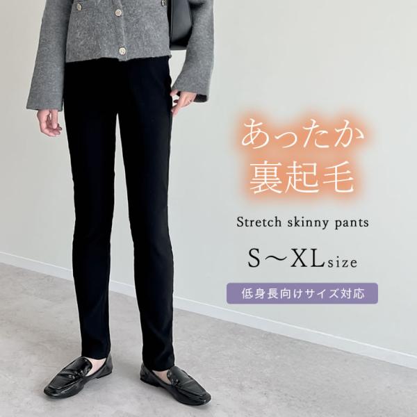 [低身長/大きいサイズ有]裏起毛ストレッチスキニーパンツ※サイズ実寸・素材についてはサイズ表（画像）をご確認ください。■商品仕様■伸縮性：あり/透け感：なし/裏地：なしポケットあり商品番号：138511ブラック SCサイズ Sサイズ MCサ...