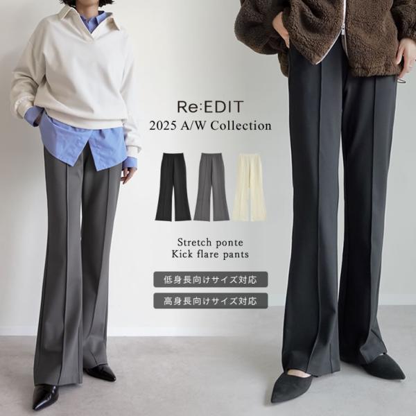 【発売日：2026年03月02日】[2025AW COLLECTION][低身長/高身長/大きいサイズ有][イージーケア]ストレッチポンチキックフレアパンツ※サイズ実寸についてはサイズ表（画像）をご確認ください。■商品仕様■伸縮性：あり/透...