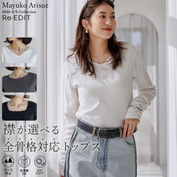 【発売日：2026年03月05日】[乾燥機対応][汗じみ防止][UVカット]選べるネックデザインリブカットソー袖ギャザー長袖トップス※サイズ実寸・素材についてはサイズ表（画像）をご確認ください。■商品仕様■伸縮性：あり/透け感：ホワイトのみ...