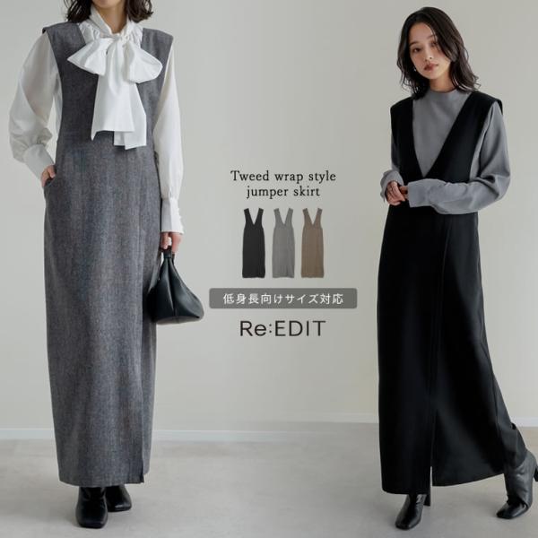 【発売日：2026年01月09日】[低身長サイズ有]ツイードラップデザイン風ジャンパースカート※サイズ実寸(約cm) 【総丈/天幅/前下がり/ウエスト/ヒップ/裾幅/スリット長さ】SC：122/15/28.5/80/101/56.5/27....