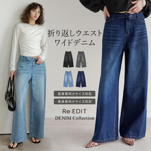 【発売日：2026年04月10日】[DENIM COLLECTION][2026S/S COLLECTION][低身長/高身長サイズ有]折り返しウエストコットンワイドデニムパンツ※サイズ実寸・素材についてはサイズ表（画像）をご確認ください。...
