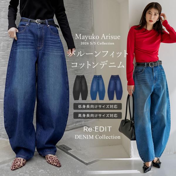 【発売日：2026年03月12日】[DENIM COLLECTION][低身長/高身長サイズ有]コットンブレンドバルーンワイドデニムパンツ※サイズ実寸・素材についてはサイズ表（画像）をご確認ください。■商品仕様■伸縮性：なし/透け感：なし/...