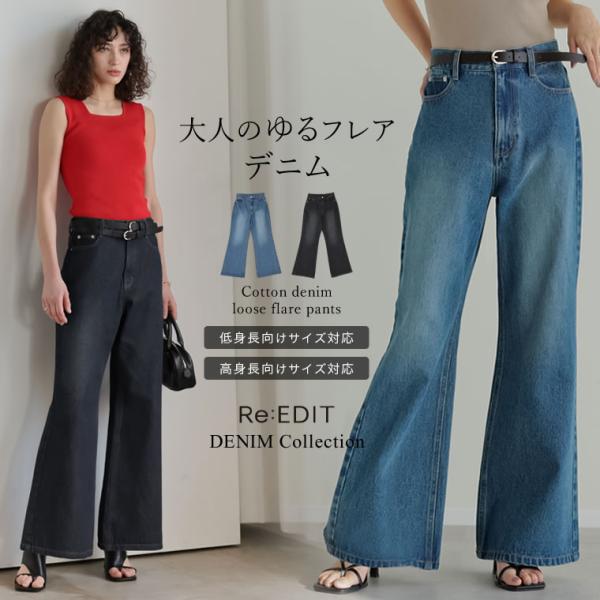 【発売日：2026年03月12日】[DENIM COLLECTION][低身長/高身長サイズ有]コットンブレンドセミフレアデニムパンツ※サイズ実寸・素材についてはサイズ表（画像）をご確認ください。■商品仕様■伸縮性：なし/透け感：なし/裏地...