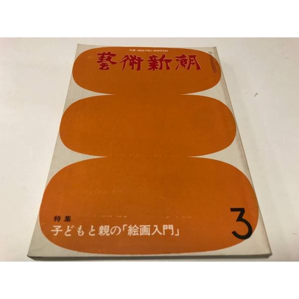 ご覧いただきありがとうございます。【 商品概要 】・子どもと親の「絵画入門」・小栗判官ものがたり・ローカル・ガイド 神戸、他。【 商品状態 】・古本のため、経年による傷・黄ばみ・破れ・折れ等があります。・書込み・線引き等は見当たりませんが、...