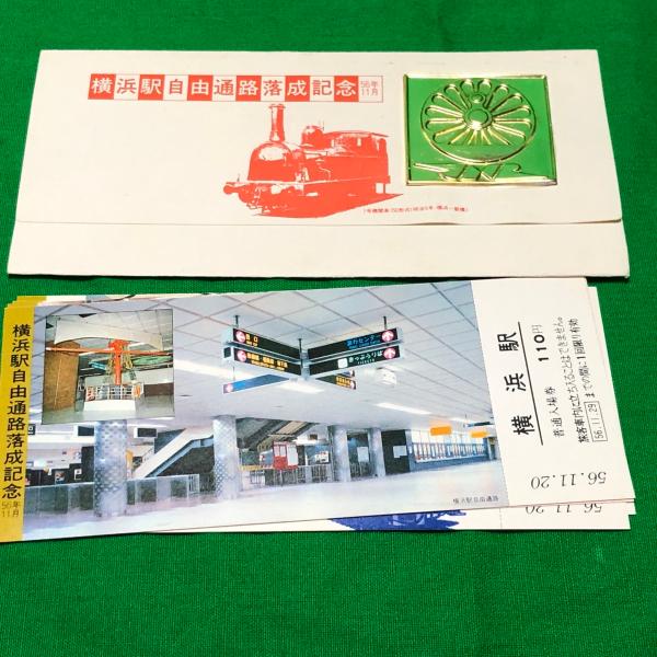 ご覧いただきありがとうございます。【 商品概要 】横浜駅自由通路落成記念 切符 55年11月 鉄道 乗車券 趣味 コレクター 電車 4枚組 です。【 商品状態 】・長期屋内保管品になります。【 発送について 】・『クリックポスト』にてお送り...