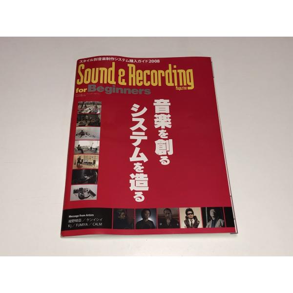 ご覧いただきありがとうございます。【 商品状態 】 ■Sound&amp;Recording 2008年1月号に付属していた付録です。■屋内保管品。状態良好です。【 内容物 】■本品１冊です。【 発送について 】・『クリックポスト』にてお送...