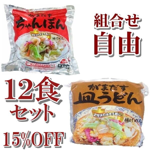 パパはちゃんぽん、ママは皿うどん、私は、え〜っと、、両方！そんなご注文にもお応えいたします。長崎ちゃんぽん・皿うどんどちらも九州野菜たっぷりの具材いり、1日に必要なお野菜の約半分が摂れます。吟味したスープは１００％生スープは当店「がまだす」...