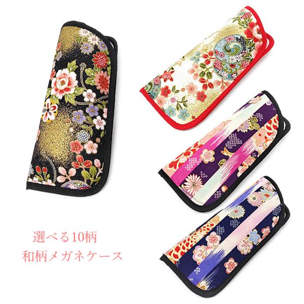 【商品名】和柄ソフト眼鏡ケース【サイズ】H：約18.5cm×W：約8cm×D：約3cm【素材】綿【カラー】画像をご確認くださいませ。【ご注意】裁断位置や縫製によっては画像とは異なる柄が出る場合もございます。ご了承くださいませ。本商品はメール...