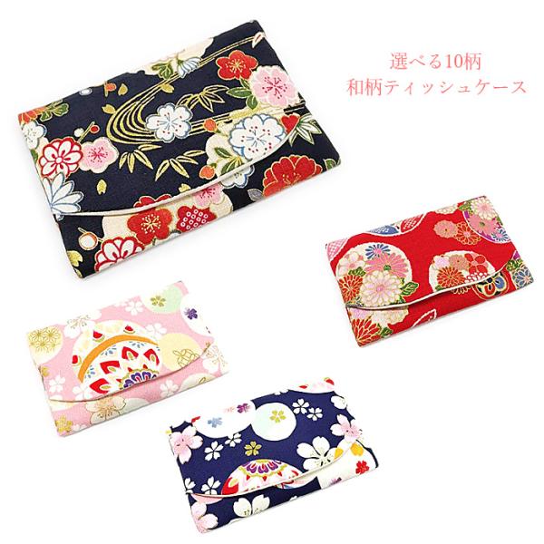 【商品名】ポケットティッシュケース【サイズ】H：約12.5cm×W：約8cm×D：約1cm【素材】綿【カラー】画像をご確認くださいませ。【ご注意】裁断位置や縫製によっては画像とは異なる柄が出る場合もございます。ご了承くださいませ。本商品はメ...