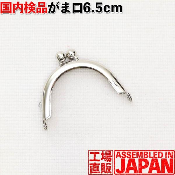 ■幅：約6.5ｃｍ、高さ：約4ｃｍ------------♪♪当店のオリジナルデザインです♪♪人気商品にシルバーが仲間入り！丸いフォルムがとっても可愛いミニサイズの口金です♪オリジナルのがま口のハンドメイドにおすすめ！カン付なので、キーチェ...