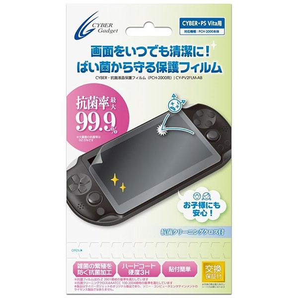【発売日：2014年06月08日】在庫を共有しており、ご注文のタイミングにより在庫更新が間に合わず、商品の欠品や数量変更となる場合もございます。■商品名：PSV 2000用 抗菌液晶保護フィルム■発売日：2014年06月08日■JANCD：...