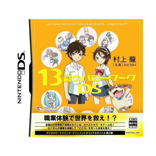 【発売日：2008年05月29日】在庫を共有しており、ご注文のタイミングにより在庫更新が間に合わず、商品の欠品や数量変更となる場合もございます。■商品名：NDS 13歳のハローワークDS■発売日：2008年05月29日■JANCD：4571...