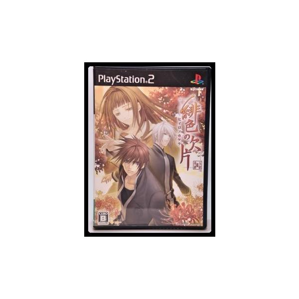 2006年7月発売緋色の欠片　製品紹介ページ<a href="https://www.otomate.jp/hiiro_psp/">https://www.otomate.jp/hiiro_psp/</a>