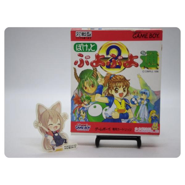 メーカー: コンパイル発売日: 1996年8月30日GB [中古] ぽけっとぷよぷよ通ゲーム概要:『ぽけっとぷよぷよ通』は、落ち物パズルゲームとして人気を博した「ぷよぷよ通」のゲームボーイ移植版です。同色の“ぷよ”を4つ以上繋げて消すという...