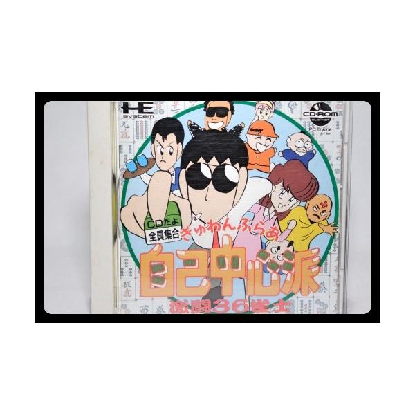 発売日：1989年11月24日メーカー：ハドソン2019年6月中古商品登録