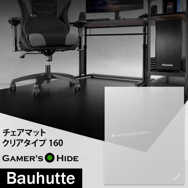 バウヒュッテ ( Bauhutte ) BCM-160CL インテリア・寝具・収納 カーペット・マット・畳 マット 床保護マット・チェアマット