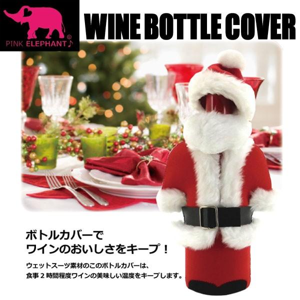 ワインボトルをかわいくドレスアップ！ウェット素材なので機能的で鮮度と温度をキープ。ワインボトルの他にもペットボトルなどでも使用可能です。ギフトやクリスマスプレゼントとしても喜ばれること間違いなし！◆商品詳細◆商品サイズ（パッケージ）：（W）...
