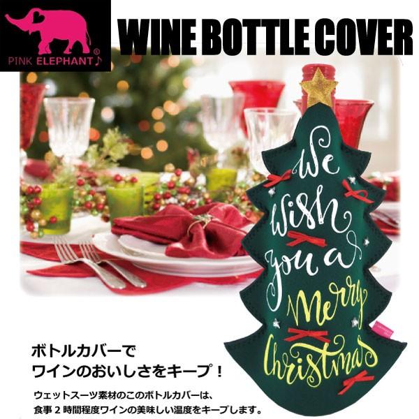 ワインボトルをかわいくドレスアップ！ウェット素材なので機能的で鮮度と温度をキープ。ワインボトルの他にもペットボトルなどでも使用可能です。ギフトやクリスマスプレゼントとしても喜ばれること間違いなし！◆商品詳細◆商品サイズ（パッケージ）：（W）...
