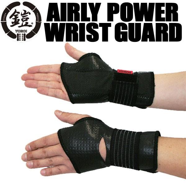 鎧の涼しいプロテクター「エアリーシリーズ」スノーボード・スキーなどのウィンタースポーツの他に室内やキングス、スケート・自転車・乗馬・バイク等にも使えるプロテクター！ケプラーと同等の強靭な素材で幅広のエラスチックリストバー部分をガード！ウェッ...