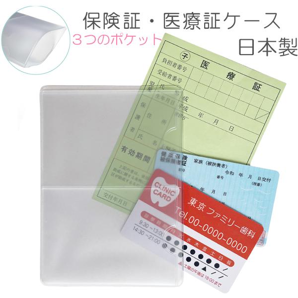 【3つのポケット】医療証が入る大ポケット1つと、診察券やカードサイズの小ポケット2つ付き。必要なものをまとめてすっきり管理できます。【Made in Japan】国内工場でひとつひとつ丁寧に生産。使いやすさと品質にこだわった日本製。【出し入...