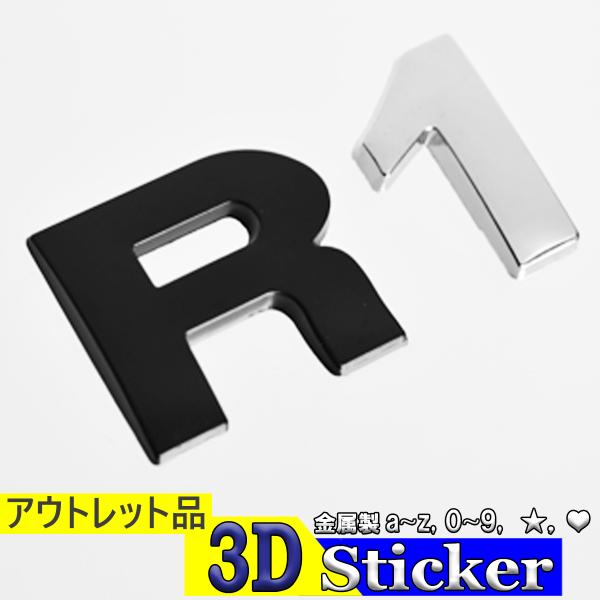 3Dステッカーのアウトレットページです。製造過程で出来る塗装ムラ・塗装浮き等の多い商品をアウトレット品として販売致しております。掲載画像は一例です。アウトレット品という事をご了承頂ける方のみご購入をお願い致します。輸入品につき、通常品にも多...