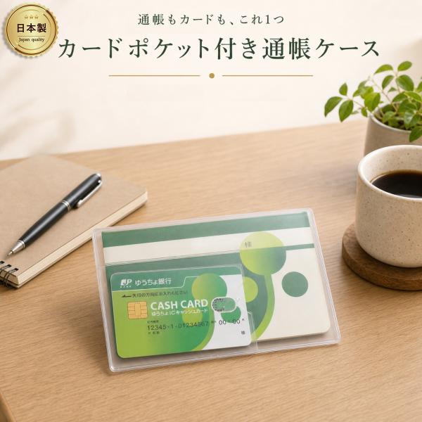 【日本製の通帳ケース】国内工場で丁寧に生産した日本製です。厳しい品質基準のもとで作られているため、仕上がりにムラがなく、長くご愛用いただけます。大切な通帳を守るケースだからこそ、品質にこだわりました。【クリアタイプで中身が確認しやすい通帳カ...