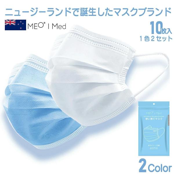●商品名：MEO medマスク 10枚入り/袋 2袋セット●入数：10枚入り/袋（2袋セット売り）●サイズ：17.5cm×9.5cm●素材：本体/不織布、ノーズピース/ポリエチレン、耳紐/ポリエステル●生産国：中国●仕様：生産時期により、ブ...