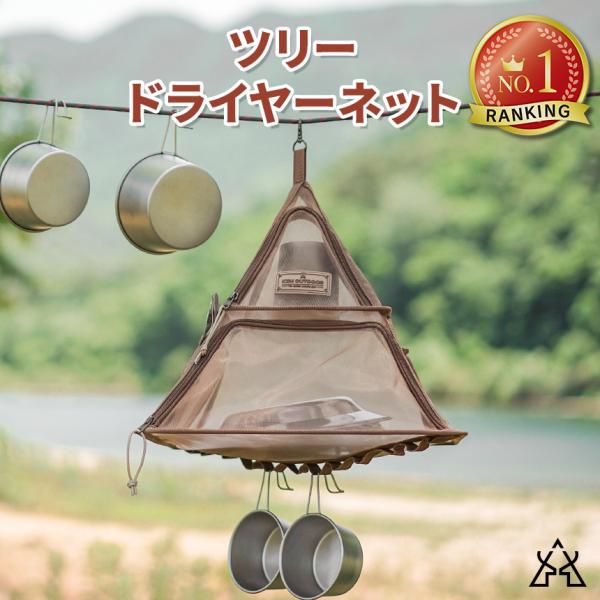 ●商品名：ツリードライヤーネット●重量：250g●材質：ポリエステル，メッシュ，ステンレススチール●サイズ：使用時36x36x(h)36cm / 収納時37x38.5cm●内容：乾燥ネット,キャリーバッグ●生産国：中国●型番： kzm-k2...