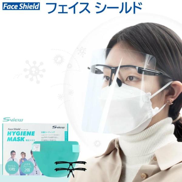 ●商品名：Face shield（フェイスシールド）●内容：交換シールド：10枚（抗菌コーティング）、メガネフレーム：2個●生産国：韓国【仕様】・メガネの上からでも装着可能・メガネタイプなのでヘアースタイルも崩さない・角度調節可能・超軽量で...