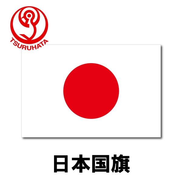 size：90x135cm、材質：天竺（綿１００％）、携帯用ポール：3m、ハトメ数：2、掲揚に適当なポール：5~7m、対応国旗球（直径）：9cm、仕立：四方三折ダブルステッチ