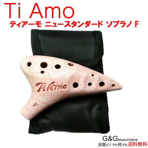 ティアーモ(Ti Amo)とは、イタリア語で、「あなたが好き」という意味です。ティアーモのオカリナは、一つ一つ手工芸的技法で作られております。土の温かさを持ち、そのユニークなフォルムから美しい旋律が生まれるよう、正確なピッチに調律されており...