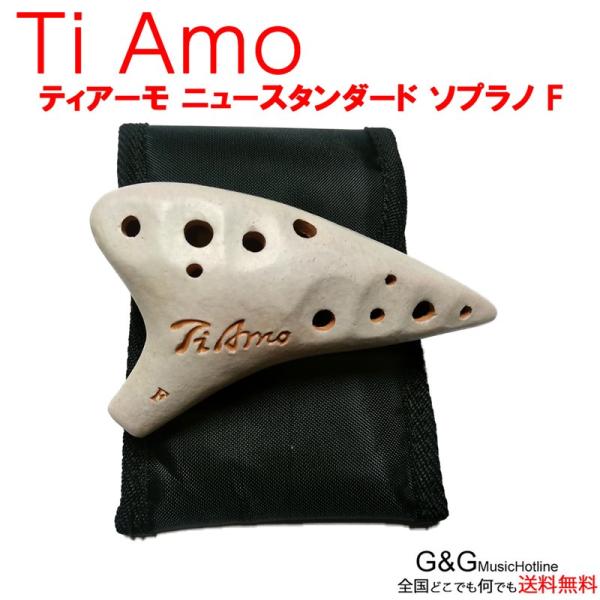 ティアーモ(Ti Amo)とは、イタリア語で、「あなたが好き」という意味です。ティアーモのオカリナは、一つ一つ手工芸的技法で作られております。土の温かさを持ち、そのユニークなフォルムから美しい旋律が生まれるよう、正確なピッチに調律されており...