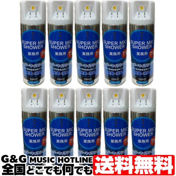 さっとスプレーするだけでマイクヘッドに付着した雑菌や嫌な臭いを素早く除菌・消臭が可能なマイクスプレーです。マイクから10cm程度離して数秒間スプレーするだけでお手軽にマイクのメンテナンスが可能です。特殊ノズル採用により、きめの細かい噴射が可...