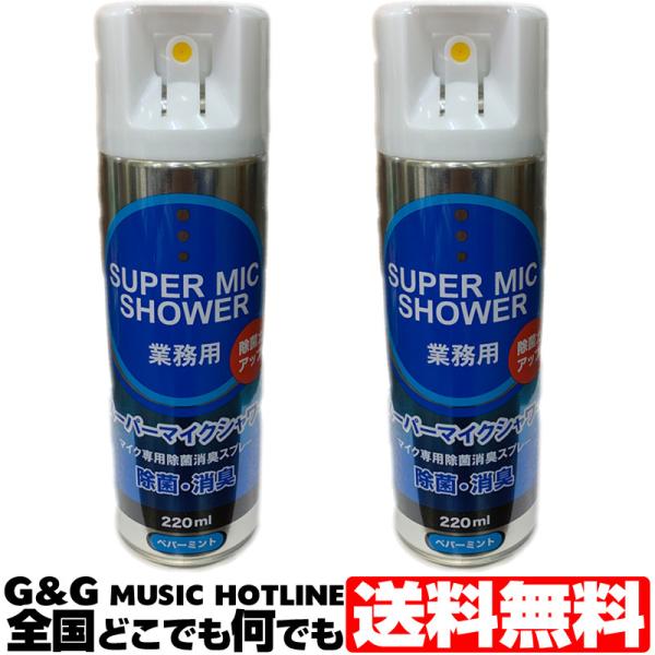 さっとスプレーするだけでマイクヘッドに付着した雑菌や嫌な臭いを素早く除菌・消臭が可能なマイクスプレーです。マイクから10cm程度離して数秒間スプレーするだけでお手軽にマイクのメンテナンスが可能です。特殊ノズル採用により、きめの細かい噴射が可...