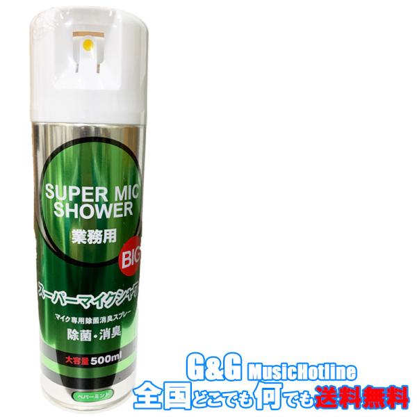 さっとスプレーするだけでマイクヘッドに付着した雑菌や嫌な臭いを素早く除菌・消臭が可能なマイクスプレーです。マイクから10cm程度離して数秒間スプレーするだけでお手軽にマイクのメンテナンスが可能です。特殊ノズル採用により、きめの細かい噴射が可...