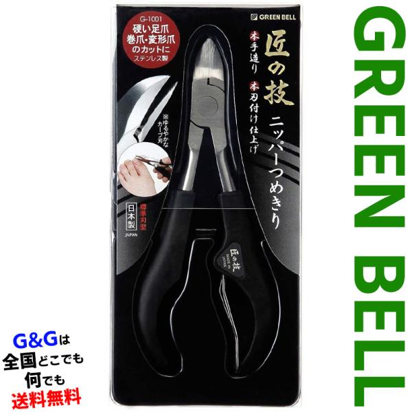 爽快な切れ味を実感！ニッパータイプのつめきり細かい作業ができ、バネの反発力を利用して軽い力でも一気に切れるため、足の爪など硬い爪・巻き爪・変形した爪に最適です。熟練の職人が一丁一丁刃付け・調整・検査を行い、快適な切れ味に仕上げています。【仕...