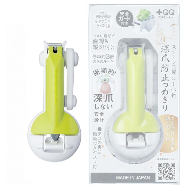 画期的！深爪しない安全設計のつめきり 深爪を防止する安全ガード付。丁度いい長さで切ることができるので切りすぎによる深爪の痛みなど、爪トラブルを防ぎます。「直線」＆「縦刃付け」で ツメに理想なツメキリです。 細かいものが見えづらい方におすすめ...