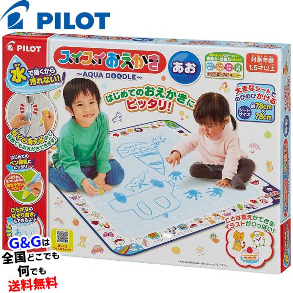 水で描くから汚れない！78×78ｃｍの大きなシートでのびのびおえかきができます。おえかきシートはお水で発色し乾くと消えるので、洋服や周囲を汚すことなく何度でもくりかえしあそべます。水道水を入れる専用ペンは、名古屋市立大学と共同研究し、人間工...