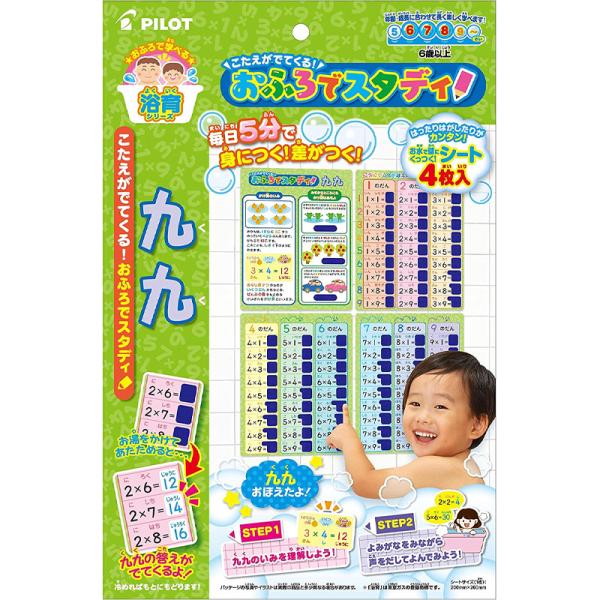 おふろで楽しく「九九」が学べる！九九の意味を学んだり、読み仮名を見ながら声に出して読むことができます。お湯をかけたり温めると答えが出て、繰り返し学ぶことができます。★セット内容シート4枚★対象年齢6歳以上※掲載画像はすべてサンプルです。商品...