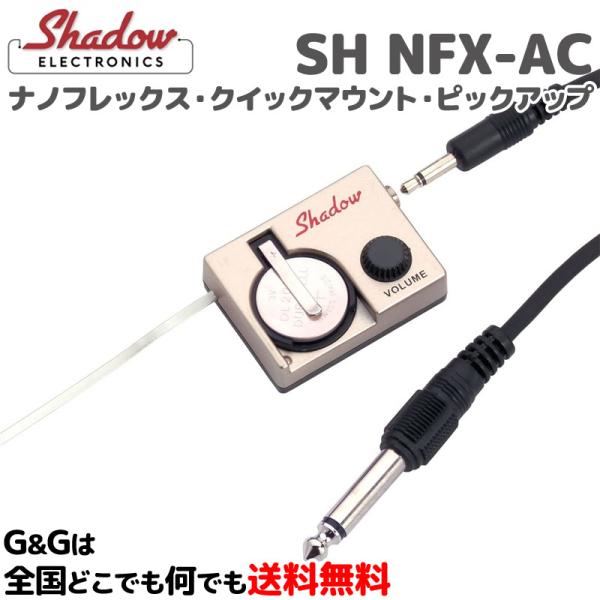 シャドウ独自のナノフレックス採用のアンダーサドル・ピックアップ。(ピエゾP.U)弦だけでなくボディの振動も拾う「ナノフレックス」とギターを改造せずに取り付けが可能なプリアンプを組み合わせた、クイックマウント・ピックアップ。気軽に、より大きな...