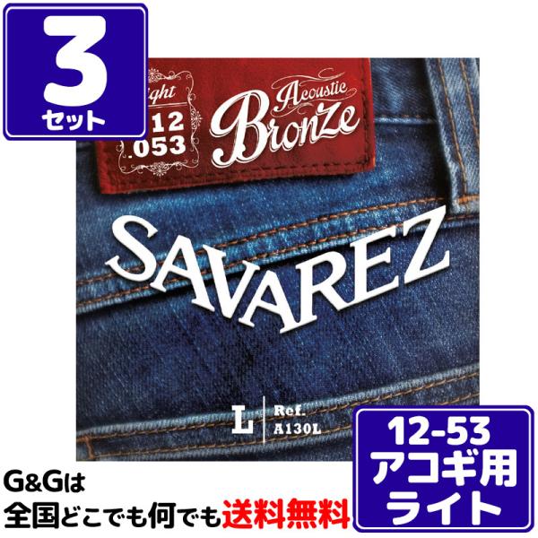 ガットギター弦で圧倒的なシェアを誇る老舗フランスメーカー『サバレス』がアコースティックギター弦を開発。生産後、劣化が始まっていくのが弦の弱点でしたが、特殊なパッケージングを行うことで、工場から出来上がったばかりの新鮮な状態をキープし強靭なロ...
