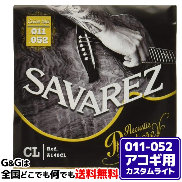 ガットギター弦で圧倒的なシェアを誇る老舗フランスメーカー『サバレス』がアコースティックギター弦を開発。生産後、劣化が始まっていくのが弦の弱点でしたが、特殊なパッケージングを行うことで、工場から出来上がったばかりの新鮮な状態をキープし強靭なロ...