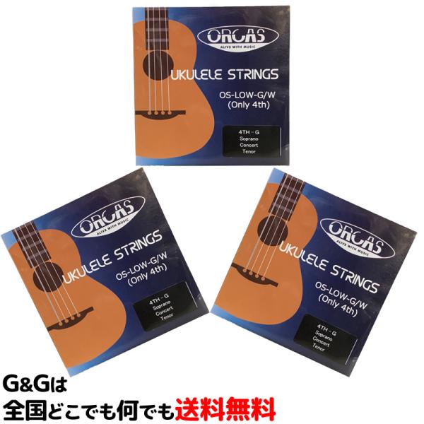 ORCAS OS-LOW-G/W LOW-G バラ弦 弦長80cm ソプラノ コンサート テナーウクレレ対応ORCAS ウクレレ弦の4弦 Low- G ワウンド弦（巻弦)ウクレレ用にチューニングされた80センチの巻弦は、ソプラノからテナーサ...