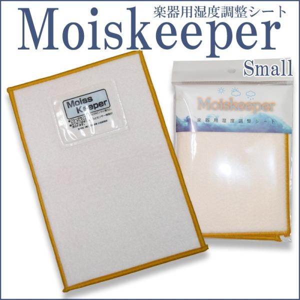 MOISKEEPER SMALLモイスキーパースモール1シート入りJAN:4991966200510定価：864円(税込)Moiskeeper は楽器のコンディション保持に優れた効果があります。吸湿、放湿、抗菌、防カビ、防臭／消臭の優れた機...