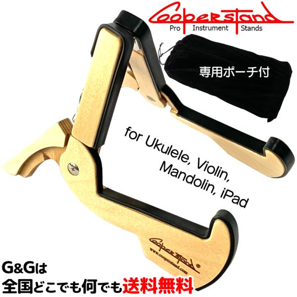 代表モデルPro-G を一回りサイズダウンしたPro-mini。品質も安定性もPro-G と全く同じです。ウクレレ・バイオリン・マンドリン、楽器だけではなくiPad などにもご利用いただけます。小さくても多機能・高品質で楽器を展示してくれま...