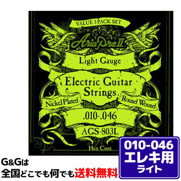 ハイクオリティーな弦をバリュー・プライスで実現したAriaproII/Aria弦 AGS803L。予備としても最適な3セットパッケージです。ニッケルプレーテッド、ラウンドワウンド 3セットパックライトゲージ：.010/.013/.017/....