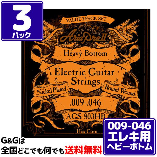 ハイクオリティーな弦をバリュー・プライスで実現したAriaproII/Aria弦 AGS803L。予備としても最適な3セットパッケージです。ニッケルプレーテッド、ラウンドワウンド、3セットパックヘビーボトムゲージ：.009/.011/.01...