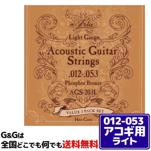 ハイクオリティーな弦をバリュー・プライスで実現したAriaproII Aria弦 AGS203L予備としても最適な3セットパッケージです。フォスファー・ブロンズライトゲージ：.012/.016/.024/.032/.042/.053※パッケ...