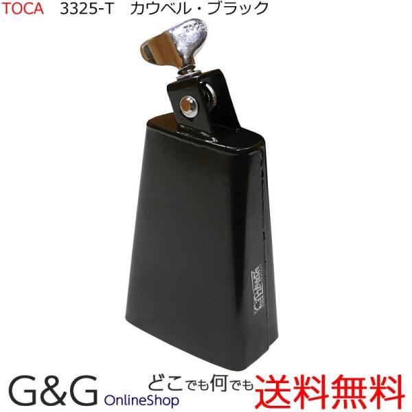 スチール素材の手頃なカウベルです。プレイヤーの演奏への反応も良く、抜けの良い音色が特徴です。取付クランプを搭載していますので、ドラムセットやパーカッションセットへセッティングし音色の幅を広げます。(L)140mm×(W)100mm×(H)6...